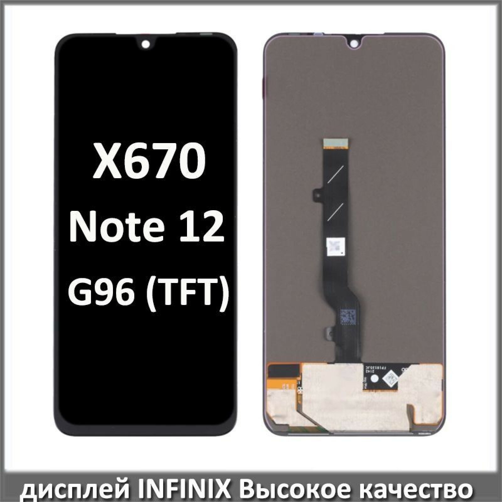 Дисплей MyPads для Infinix Note 12 G96/X670 с сенсорным экраном и технологией INCELL