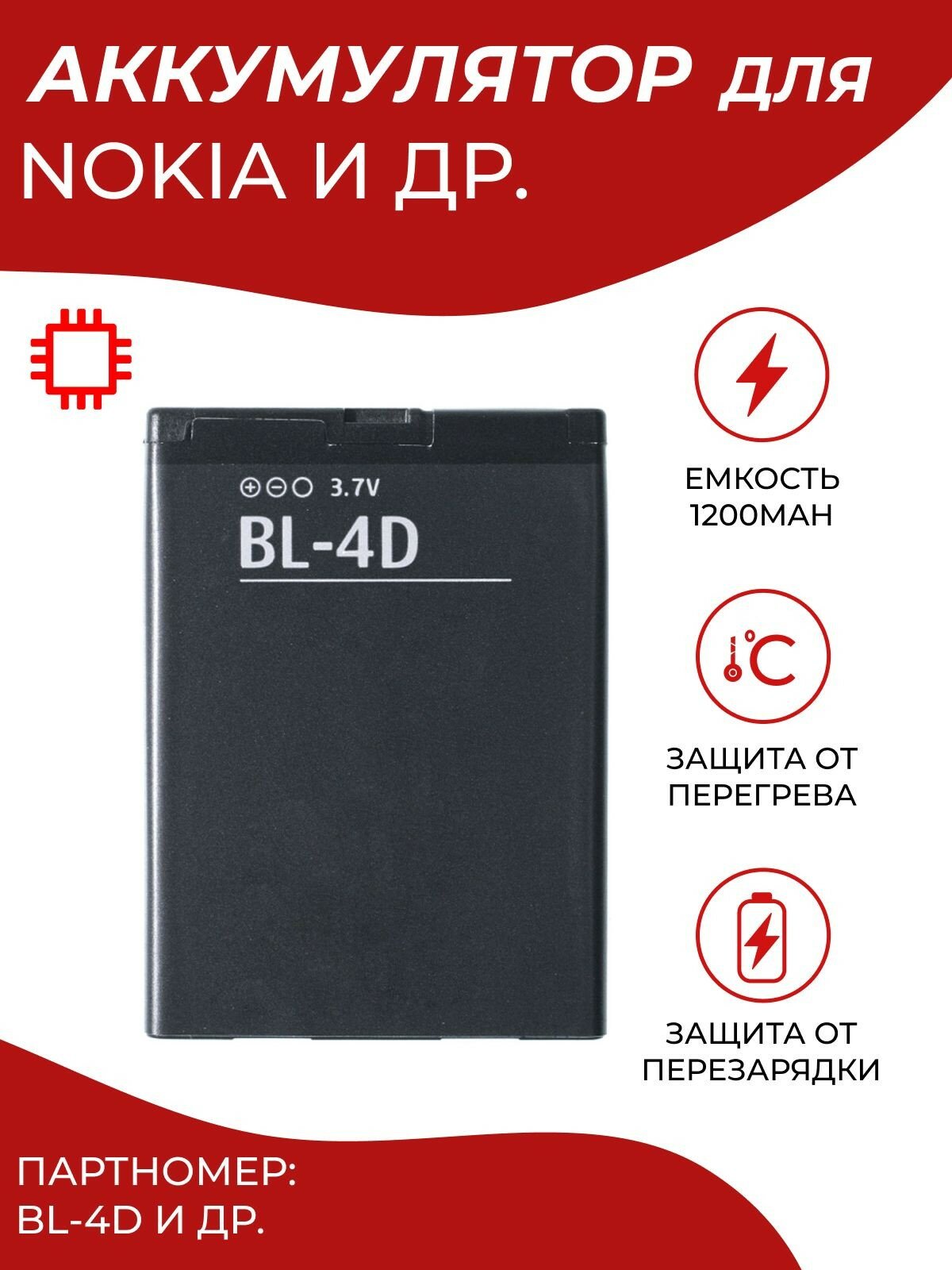 Аккумулятор MyPads BL-4D Li-Ion 1200 мАч для Nokia N8, E5-00, E7-00, Ginzzu, TEXET