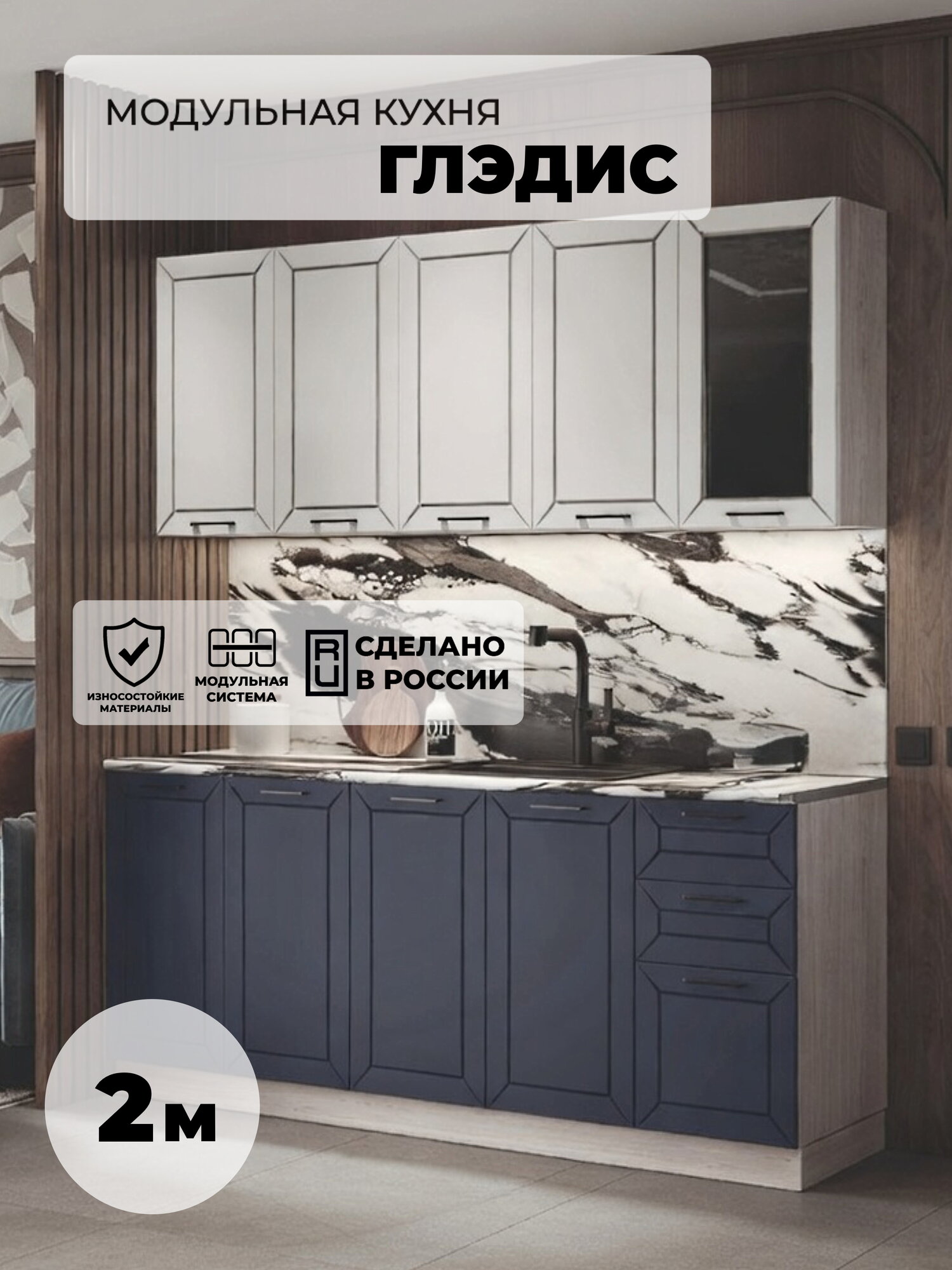 RAUS, Кухонный гарнитур 2м Глэдис, прямая кухня, фасад МДФ белый верх синий низ, светлый корпус