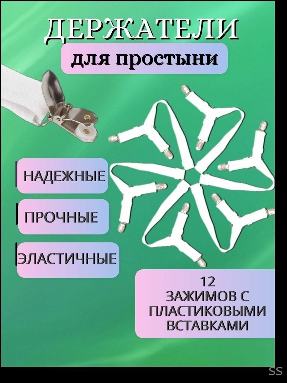 Держатель простыни — фото 1