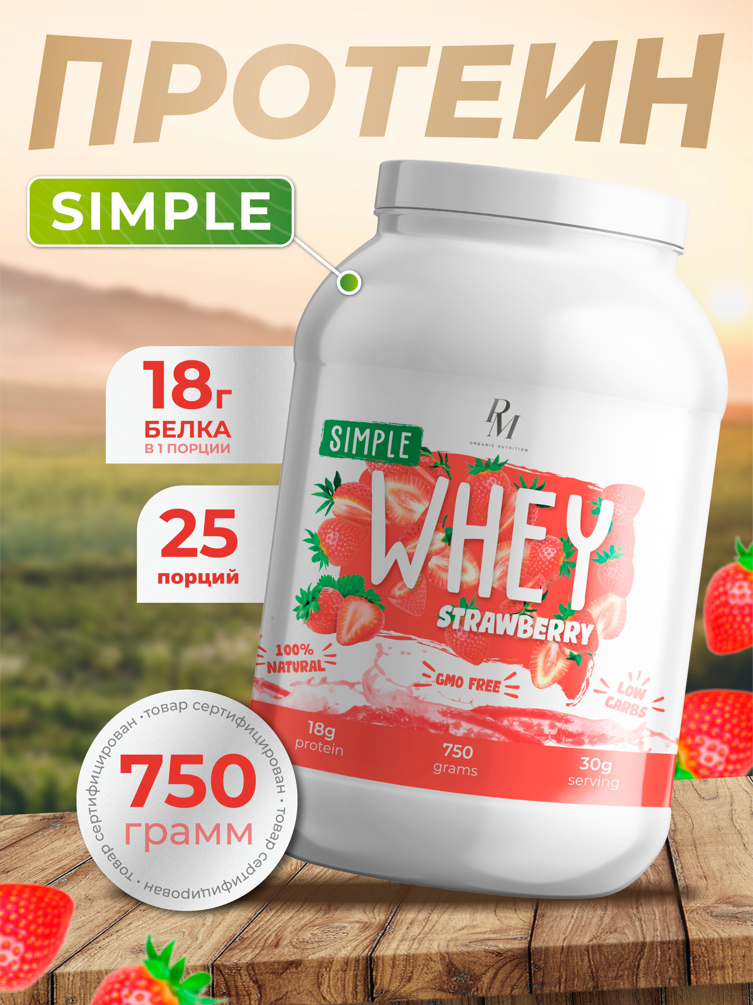 Протеин Сывороточный Whey PM-organic nutrition, 750 гр, клубника