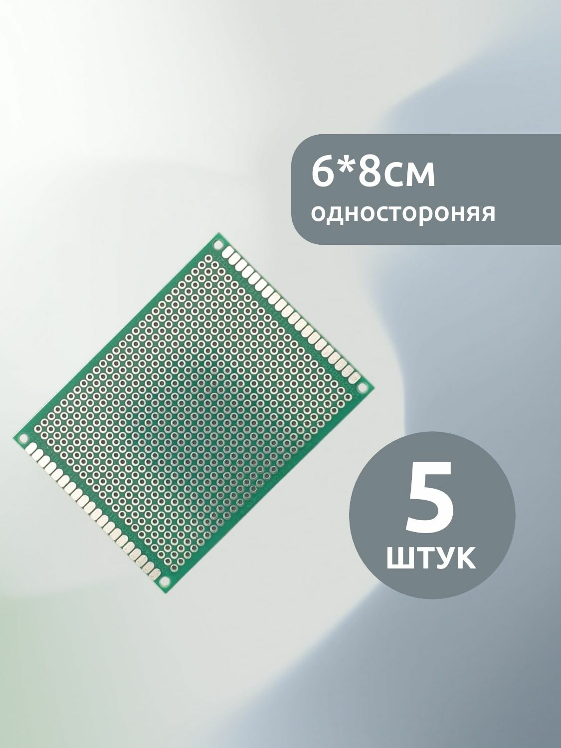 Плата макетная 6х8см, одностороняя, 5 штук