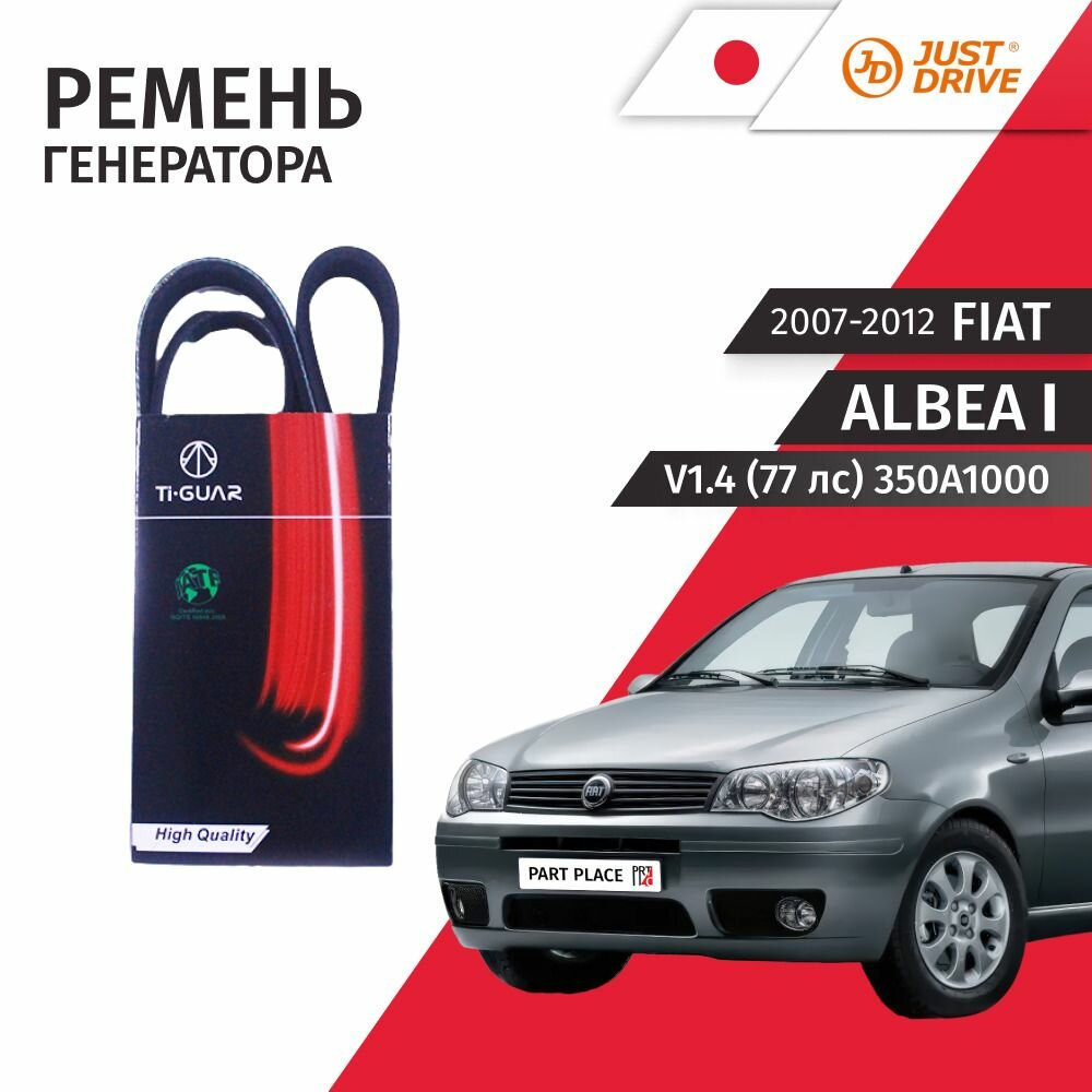 Ремень приводной генератора общий Fiat Albea (1) 178 V1.4 77лс 350A1000 2007 - 2012, 5PK1170 1 шт Just Drive