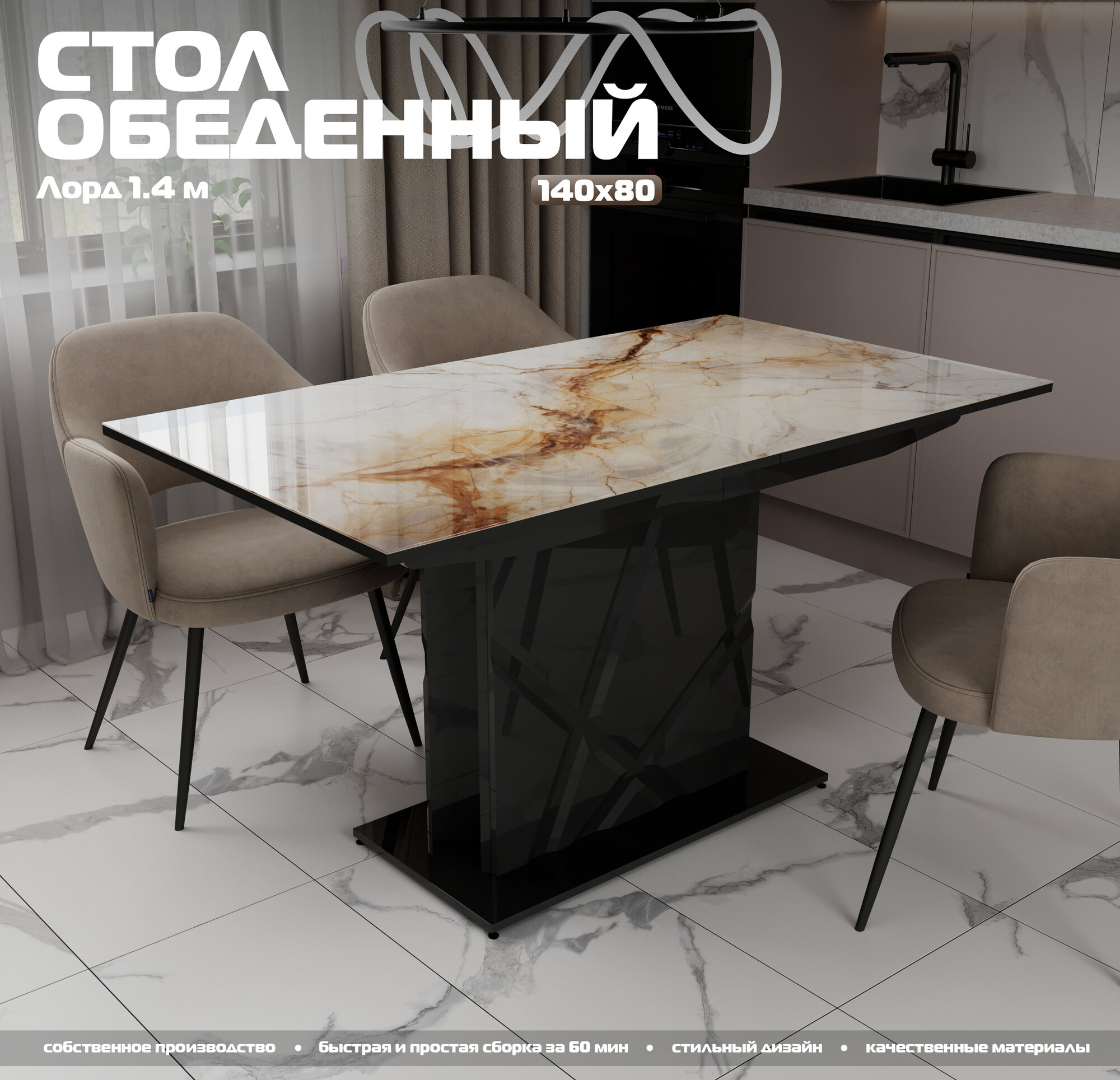 Стол обеденный раздвижной "Лорд 1.4" Черный глянец/ Коричневый мрамор 140/180х77х80