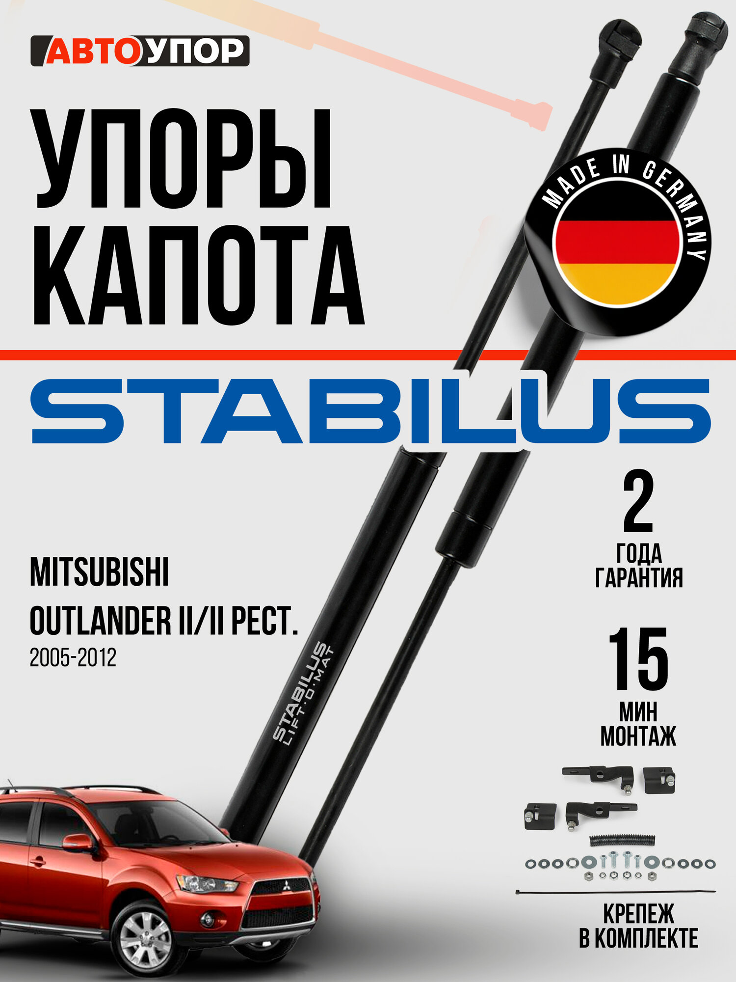 Газовые упоры капота АвтоУпор для Mitsubishi Outlander XL 2005-2012, 2 шт, UMIOUT031