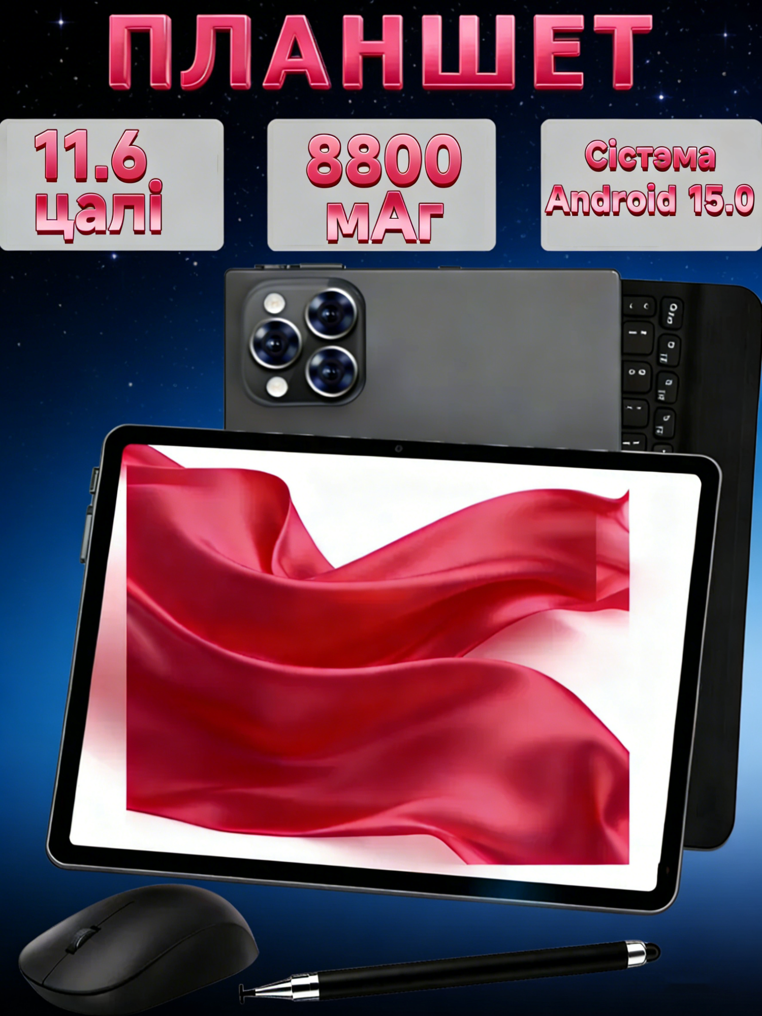 Galaxy Pro12 планшет андроид15 16ГБ ОЗУ+1024ГБ ПЗУ 11.6" с клавиатурой и мышью 8800мАч Новинка