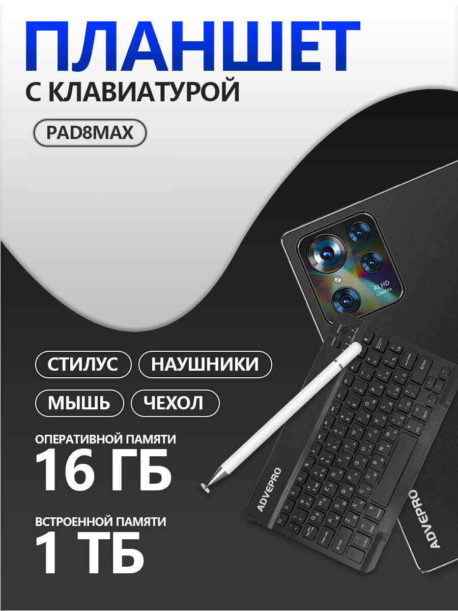 Планшет шет с клавиатурой, стилусом, сим-картой, Wi-Fi, Android 13, экран 11.6"