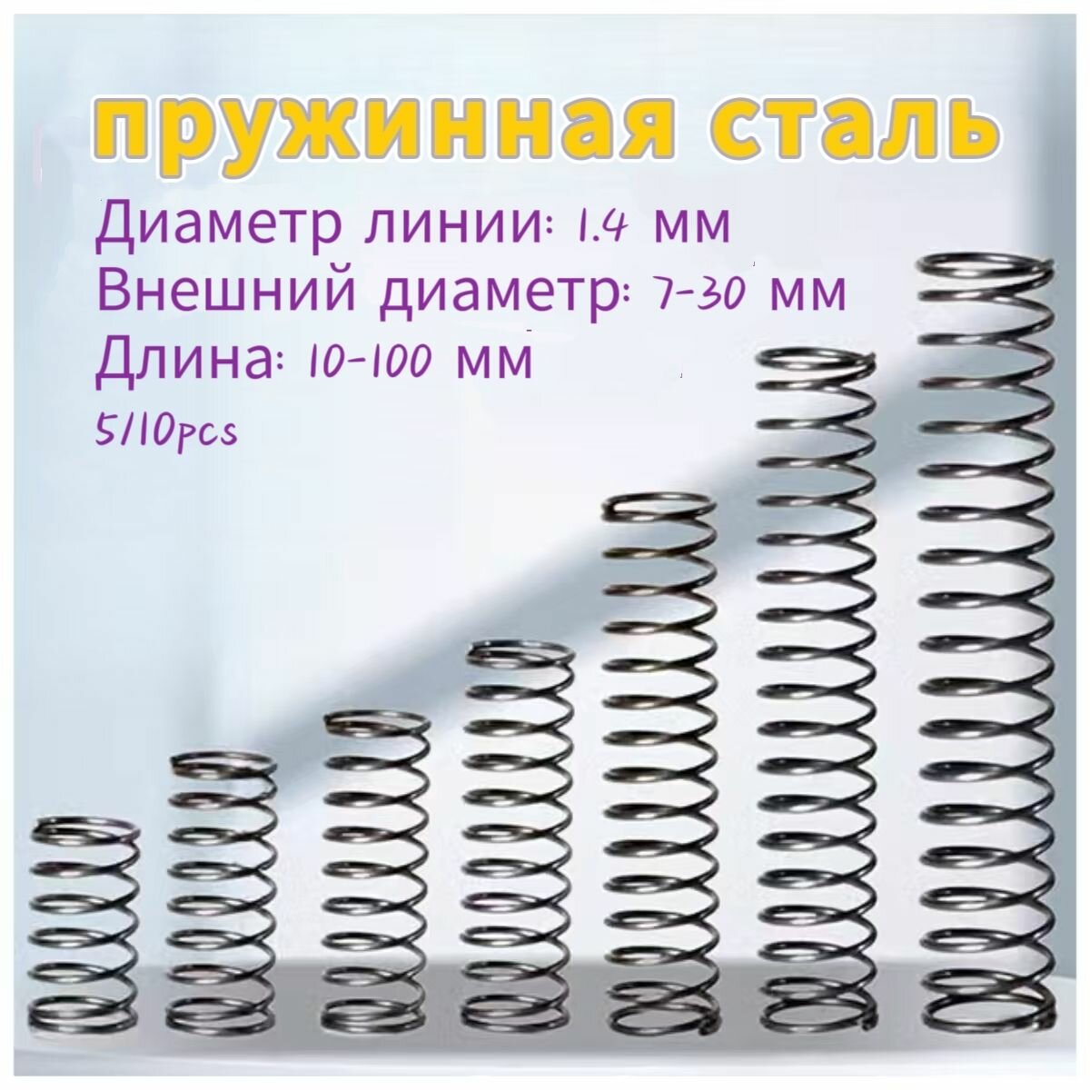 Пружины сжатия - 1.42010 (диаметр проволоки ширина длина) пружинная сталь - 10 на упаковку пружины стальные пружины 1.42010 пружины сжатия набор пружин