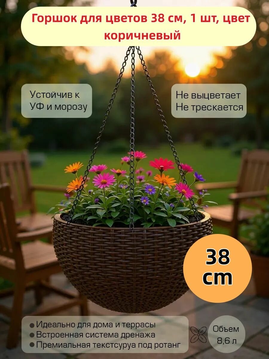 Кашпо подвесное для цветов со вставкой в стиле ротанга 1 шт Черный цвет 38 см, 1 шт, цвет коричневый