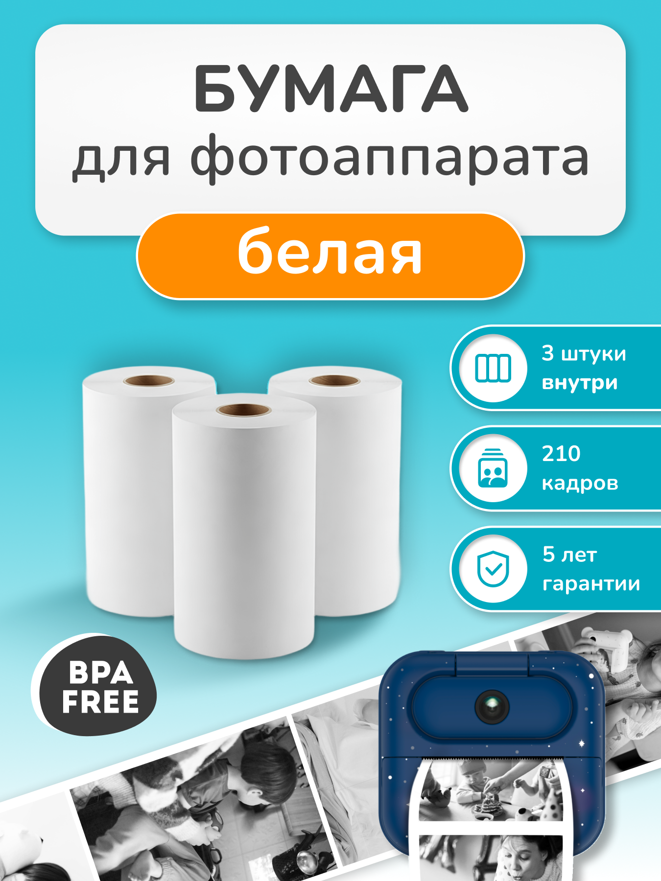 Картриджи для фотоаппарата моментальной печати LUMICUBE, белые, 3 рулона