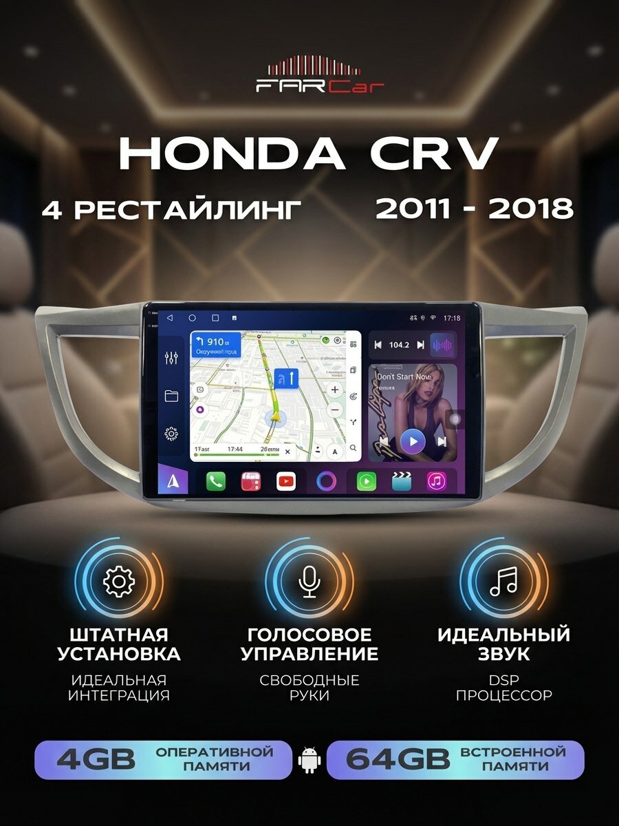 Магнитола Хонда СРВ 4 2011-2018 на Android 14, Honda CR-V 4, 4+64Гб, комплект рамка + проводка + CarPlay, WiFi + 4G