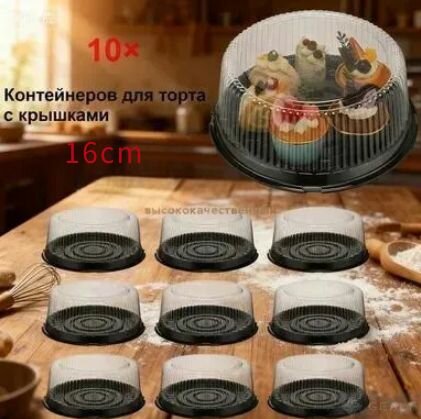 Нижняя черная, круглая, коробка для торта, 10 шт, размер 18