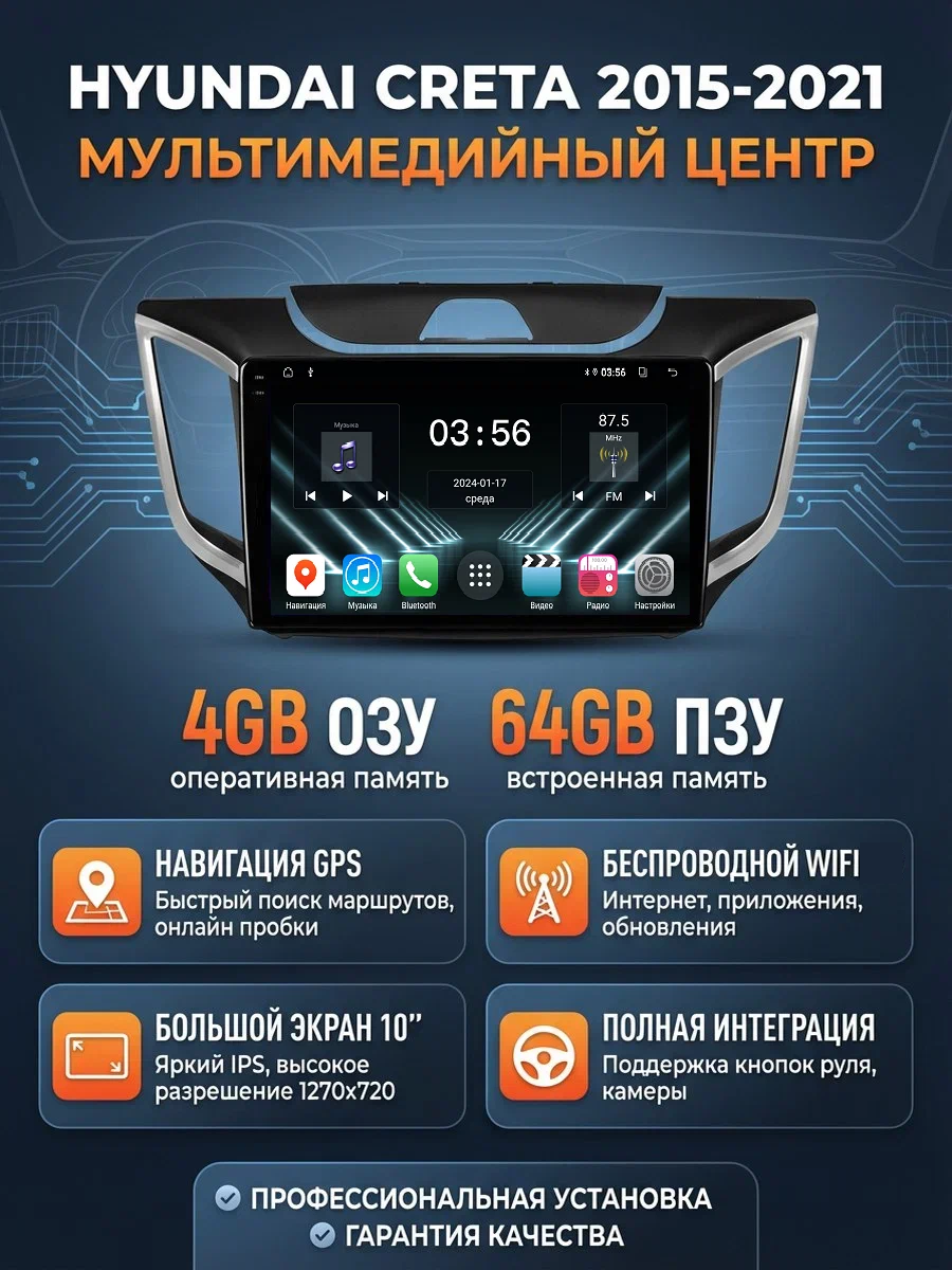 Магнитола Хендай Крета 2016-2021 на Android 14, Hyundai Creta, 4+64Гб, WiFI + GPS, комплект рамка + проводка, CarPlay