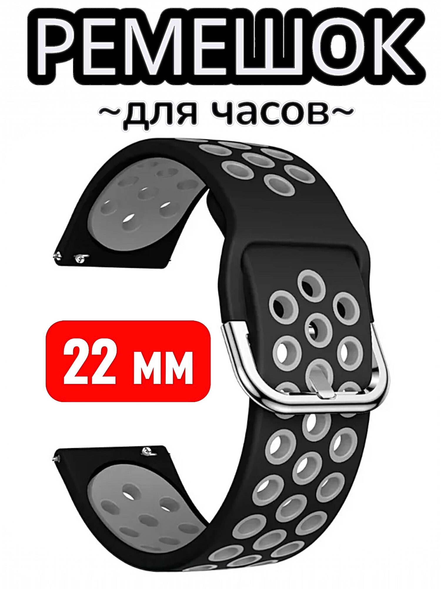 Ремешок для часов HIGH TECH, для смарт часов, силикон, ширина 22 мм, цвет черный/серый.