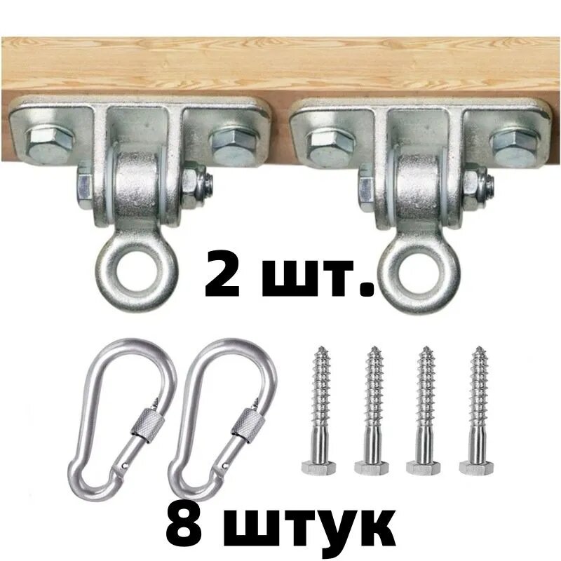 Крепеж подвес для подвесных качелей садовый/2 шт./Алюминий, комплект для сада