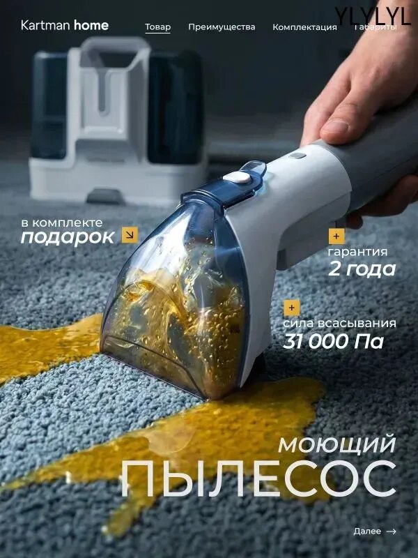 Моющий пылесос для мебели Kartman Home, химчистка ковров, 450Вт для дома