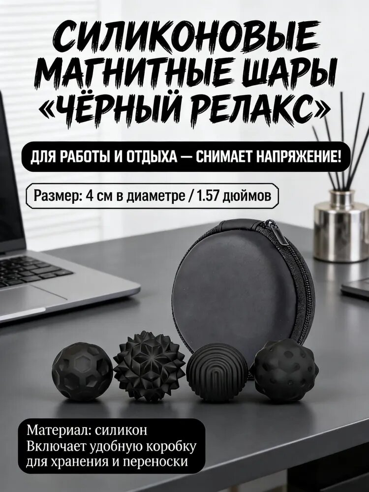Магнитные силиконовые шарики антистресс игрушка для взрослых и детей