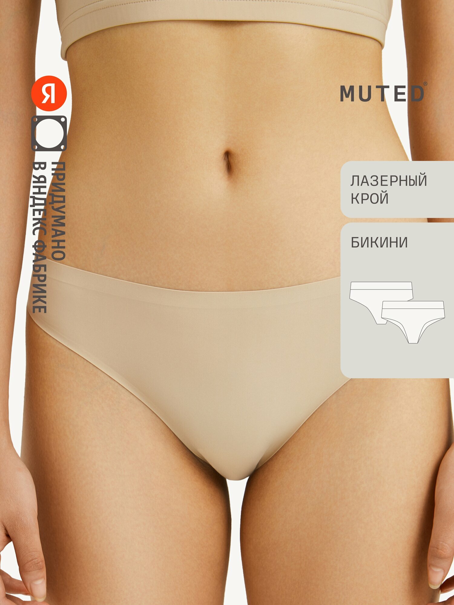 Трусы MUTED SKIN, размер 2XS, бежевый