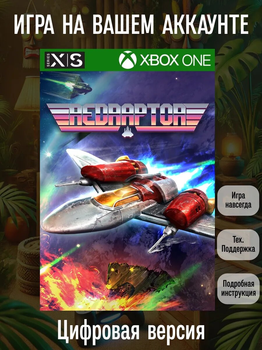 RedRaptor | Xbox One/Series X|S | Шутер | Экшен и приключения