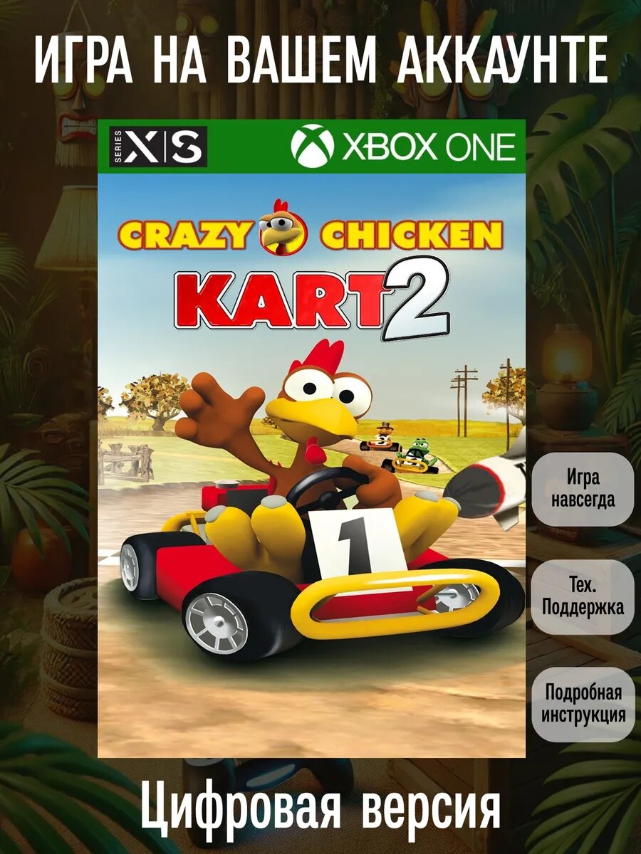 Crazy Chicken Kart 2 | Xbox One/Series X|S | Гонки и полеты | Классические