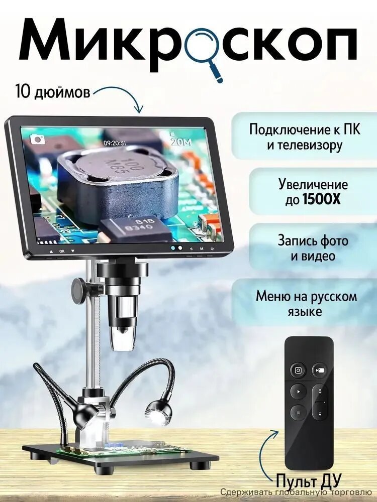 Микроскоп для пайки микросхем 1500х с цветным монитором GD1011H