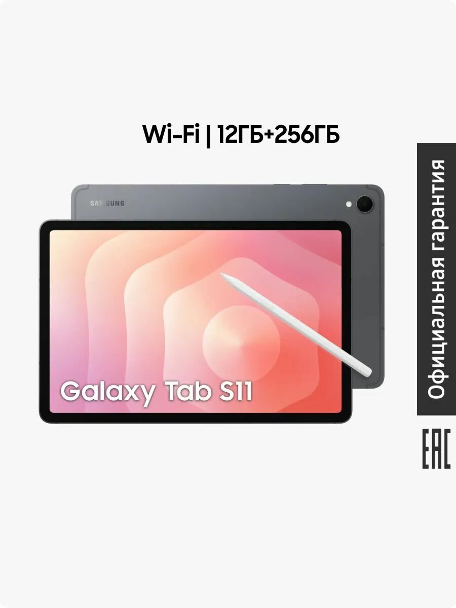 Планшет Samsung Galaxy Tab S11 WIFI SM-X730NZAECAU 12+256GB Серый