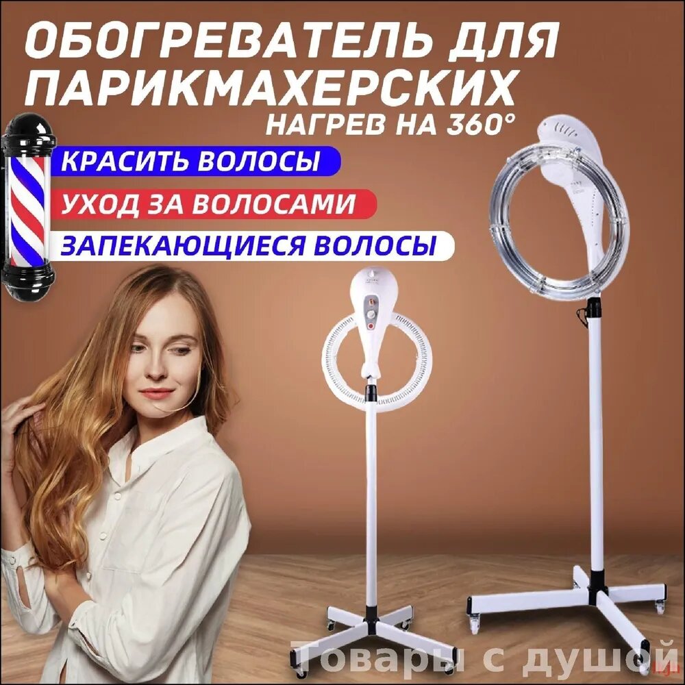 Климазон для парикмахерских, нагрев на 360°, для окрашивания и ухода за волосами, с регулировкой скорости и вентиляцией, белый