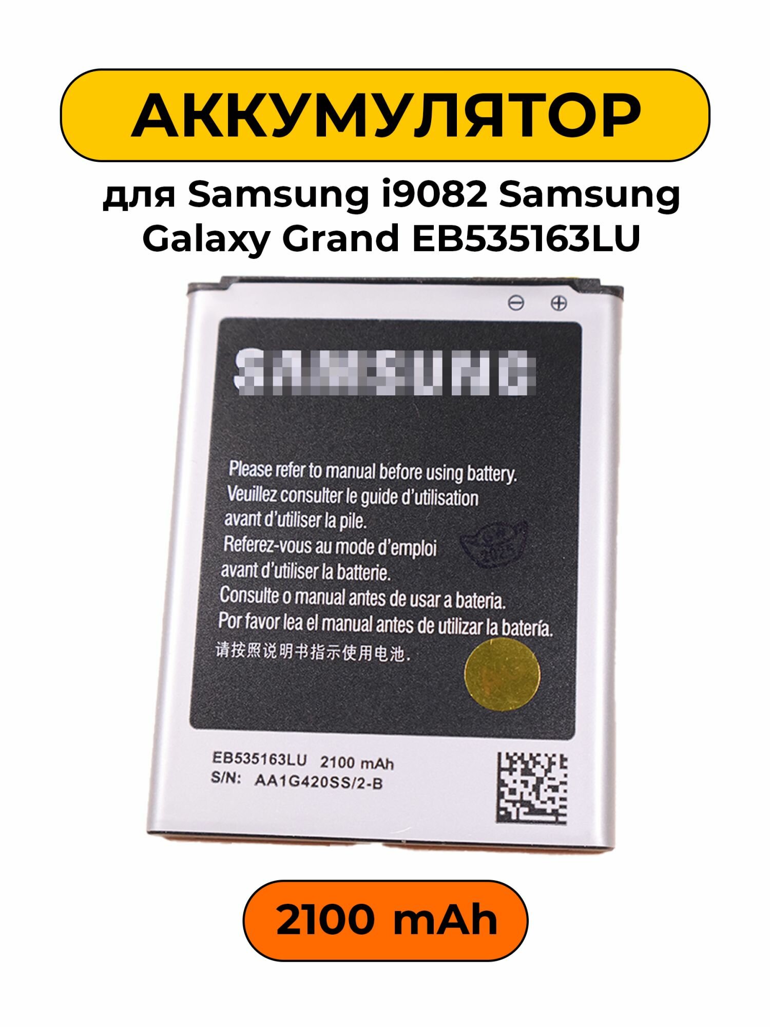 Аккумулятор для Samsung i9082 Samsung Galaxy Grand EB535163LU