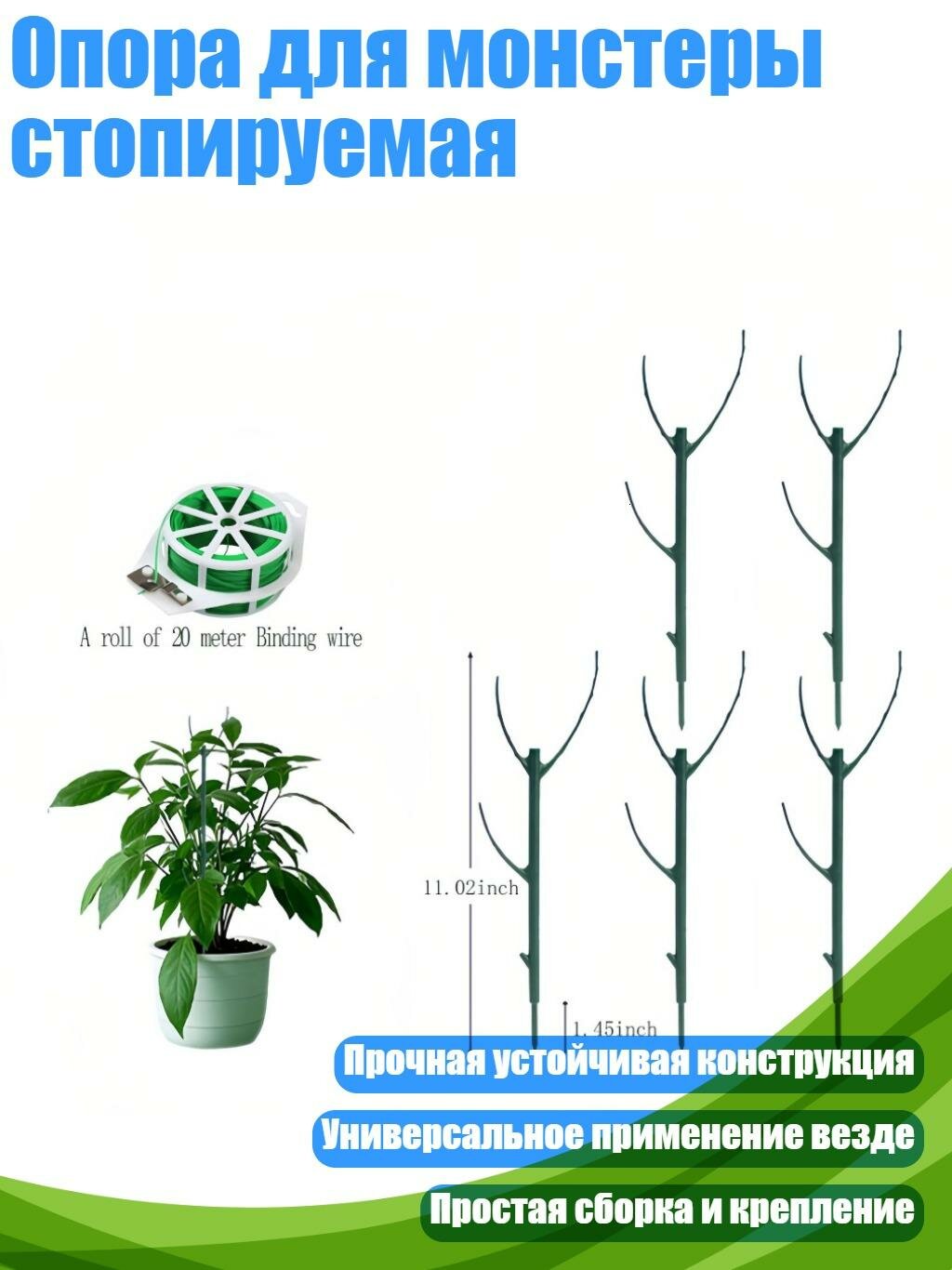 Опора для монстеры стопируемая, C