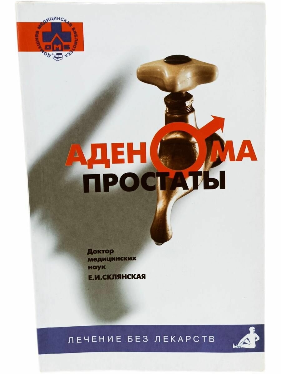 Аденома простаты