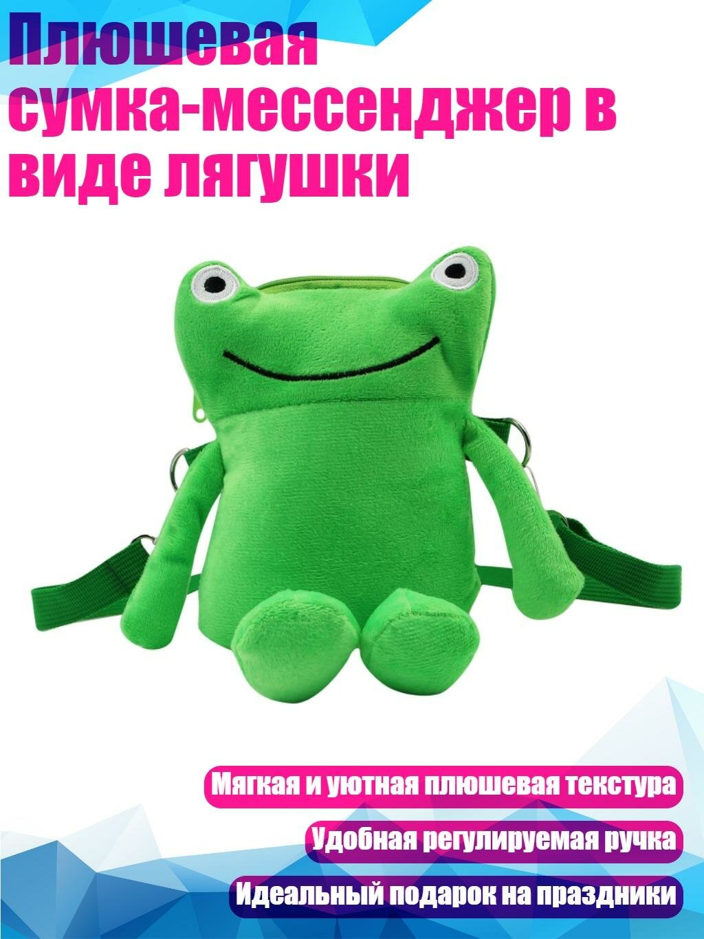 Плюшевая сумка-мессенджер в виде лягушки, светло-зеленый