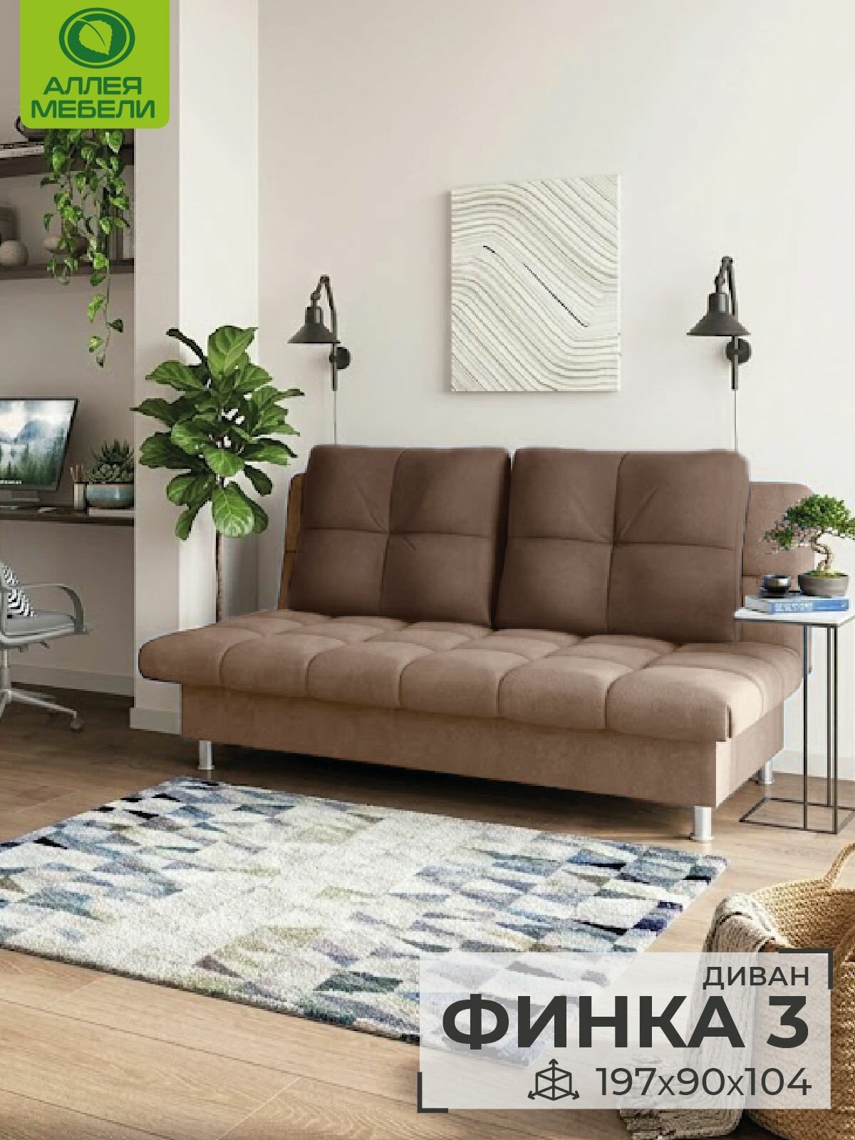 Диван книжка раскладной прямой финка 3, 197x90x104 см, Велюр бежевый, Storm 14, Storm 305