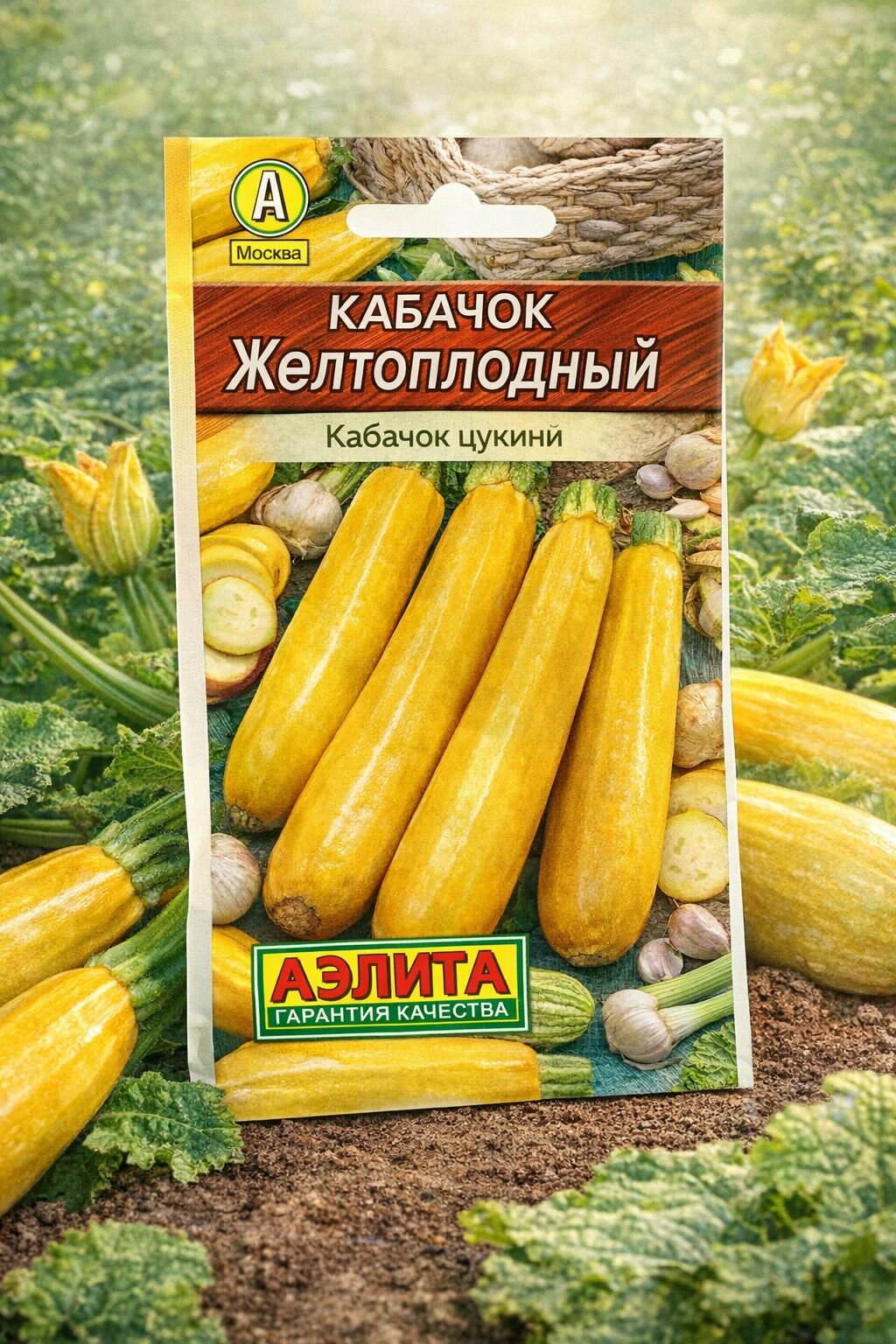 Кабачок Желтоплодный семена, цукини желтый, семена кабачков для огорода