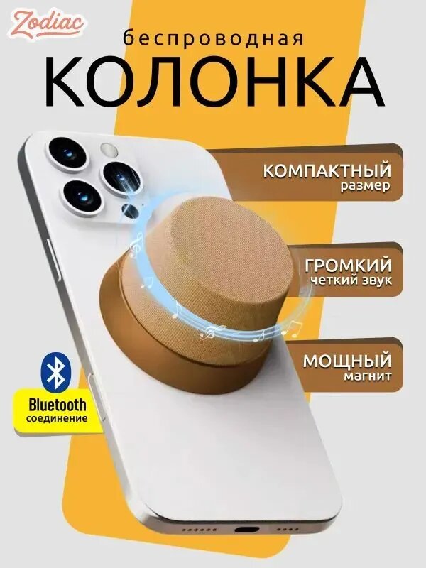 Zodiac Магнитная Bluetooth-колонка для кухни и гаража золотистого цвета