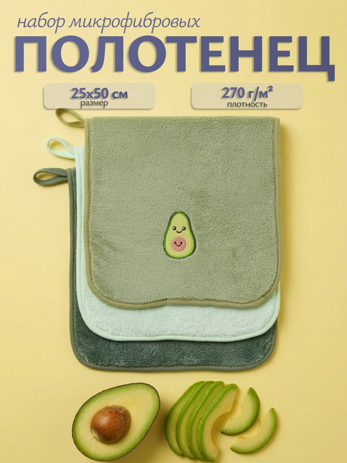 Набор кухонных полотенец микрофибра 25*50 см 3 шт. 7Я Китай 4502580-салат. CARASSI