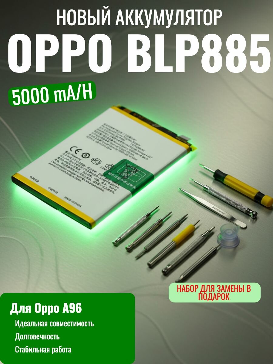 Аккумулятор для Oppo BLP885 (A96)