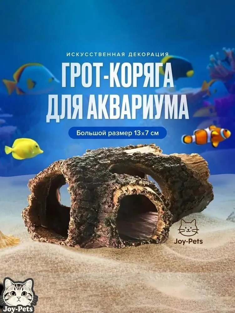Эксклюзивная декорация для аквариума, искусственный грот из коряги
