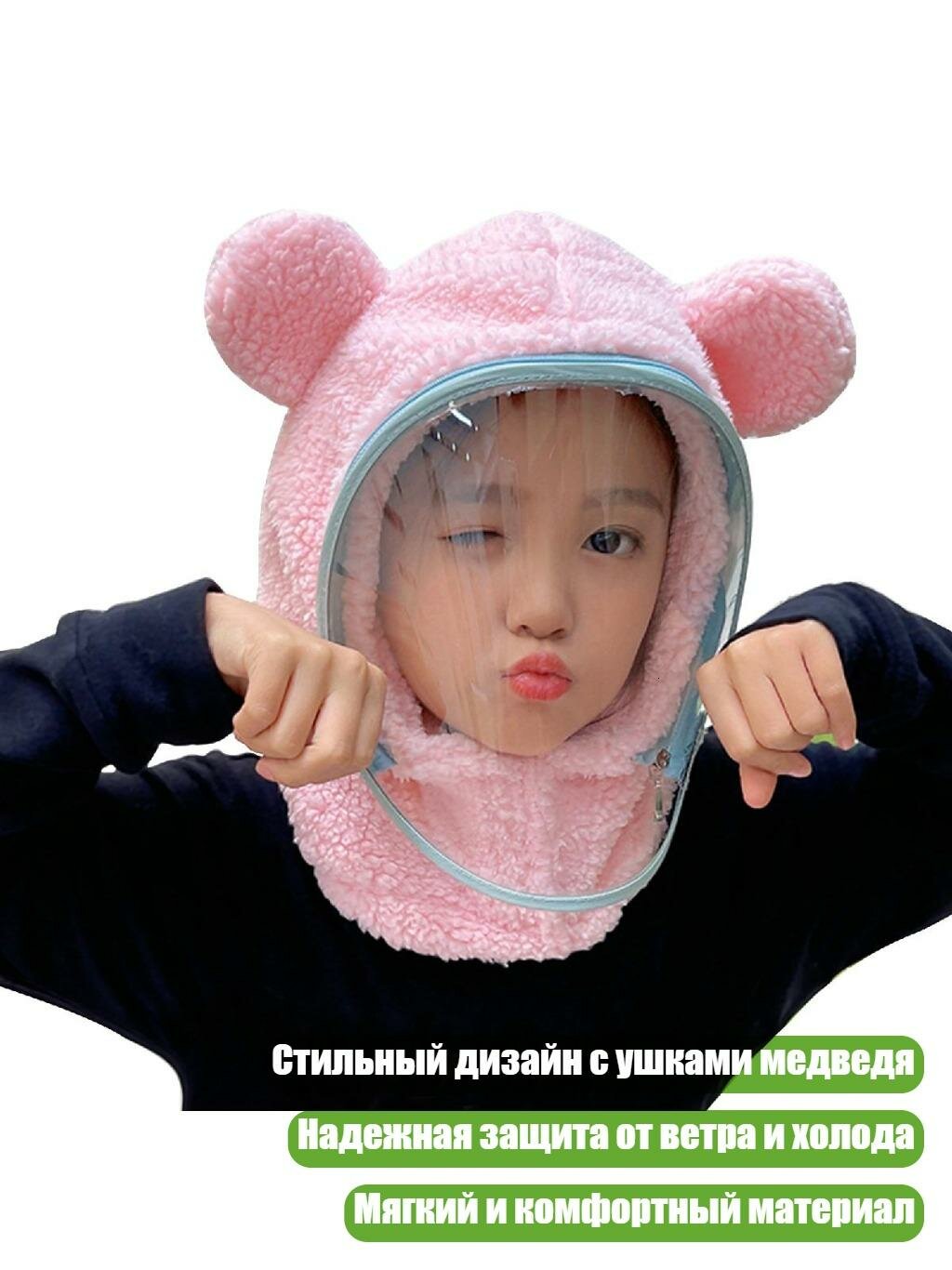 Детская маска-шапка полного покрытия, Розовый