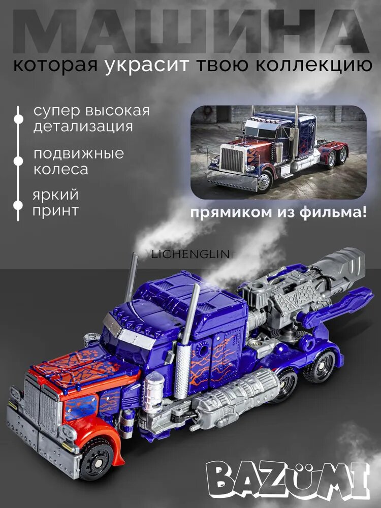 Робот Трансформер Оптимус Прайм, синий пластиковый трансформер для мальчиков — фото 1