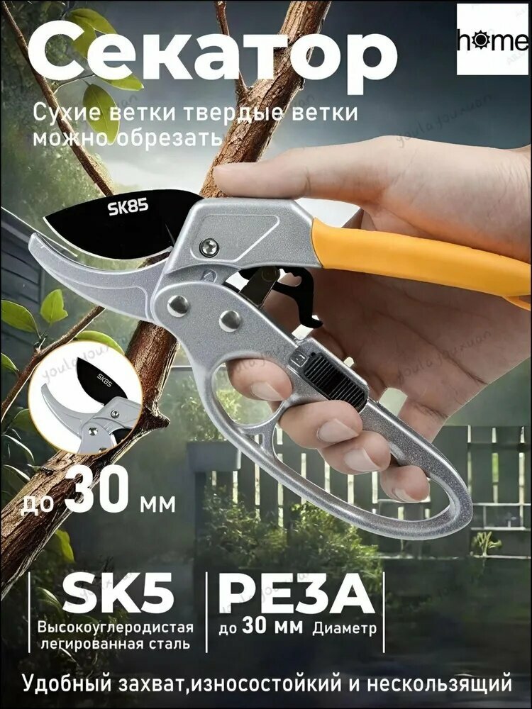 Секатор садовый, SK5 высокоуглеродистая сталь, до 30 мм диаметр, ручной секатор для сада и огорода, прочный