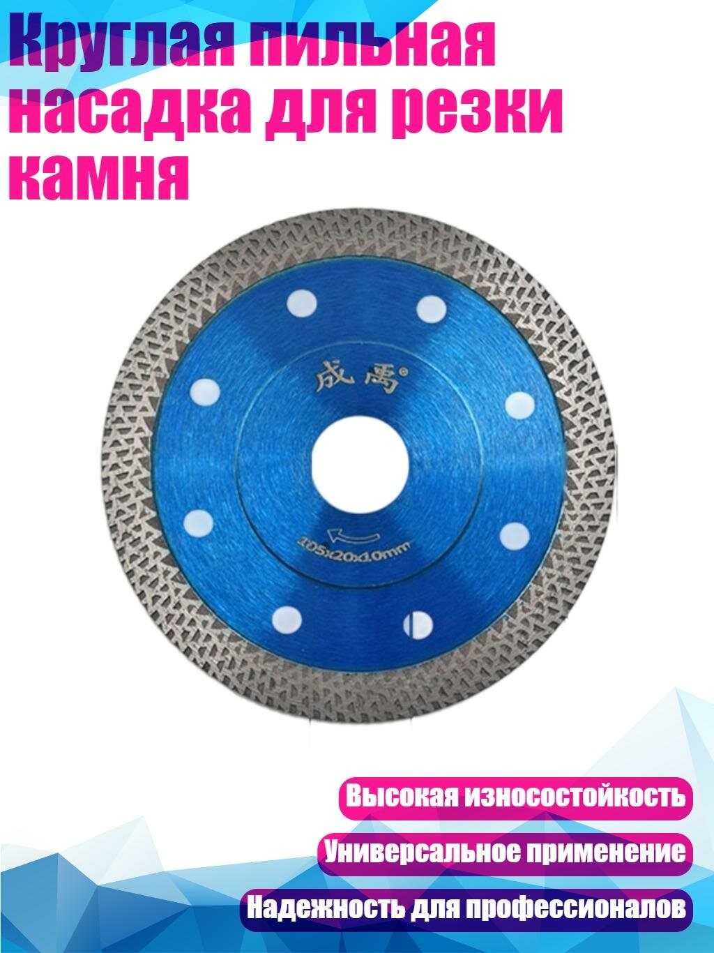 Круглая пильная насадка для резки камня, Синий - Пильное полотно с фланцем