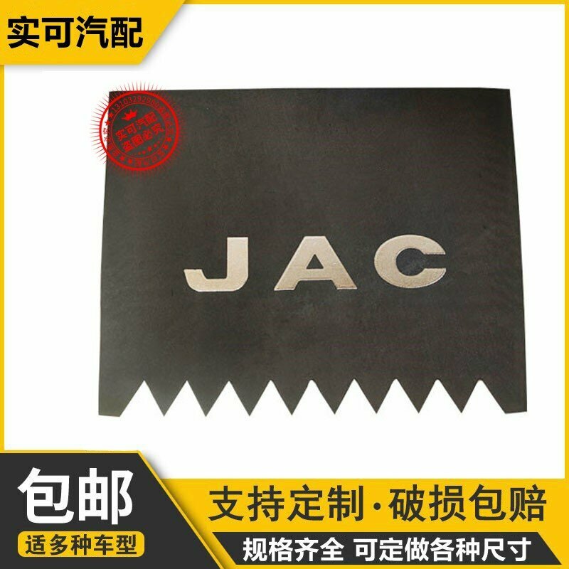 Щиток для заднего колеса JAC Huaiji, уплотнительная лента, 1 шт, под модели Sui Ling Kang Ling Jun Ling V6 V5