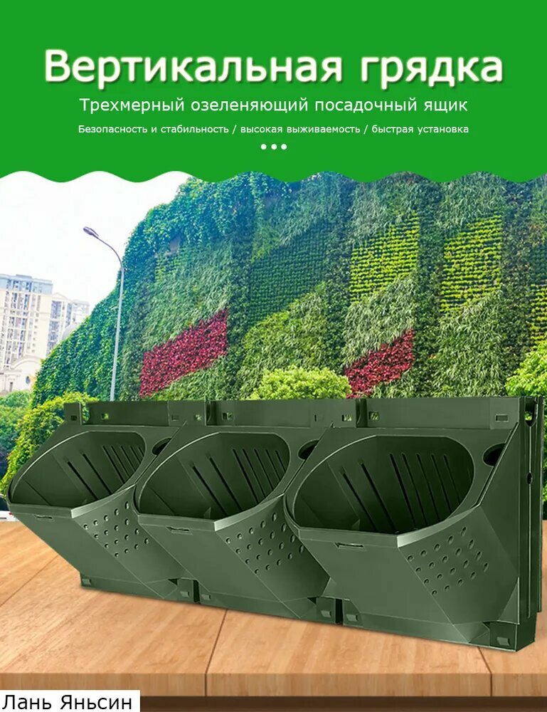 Вертикальная грядка для цветов и клубники 0.5х0.188 м 1 шт. Зеленая пластиковая конструкция для сада