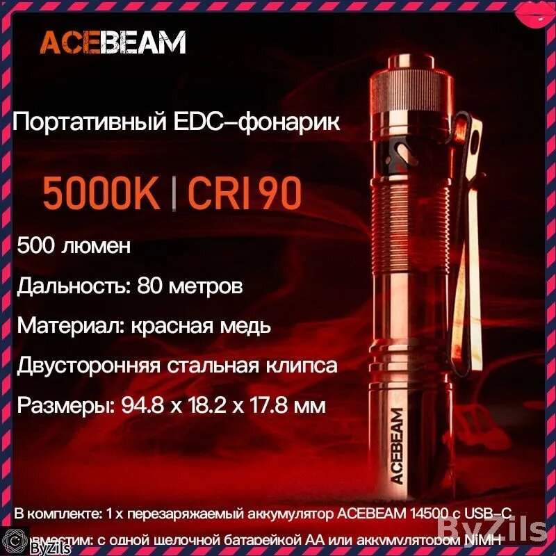 Acebeam Фонарь-прожектор