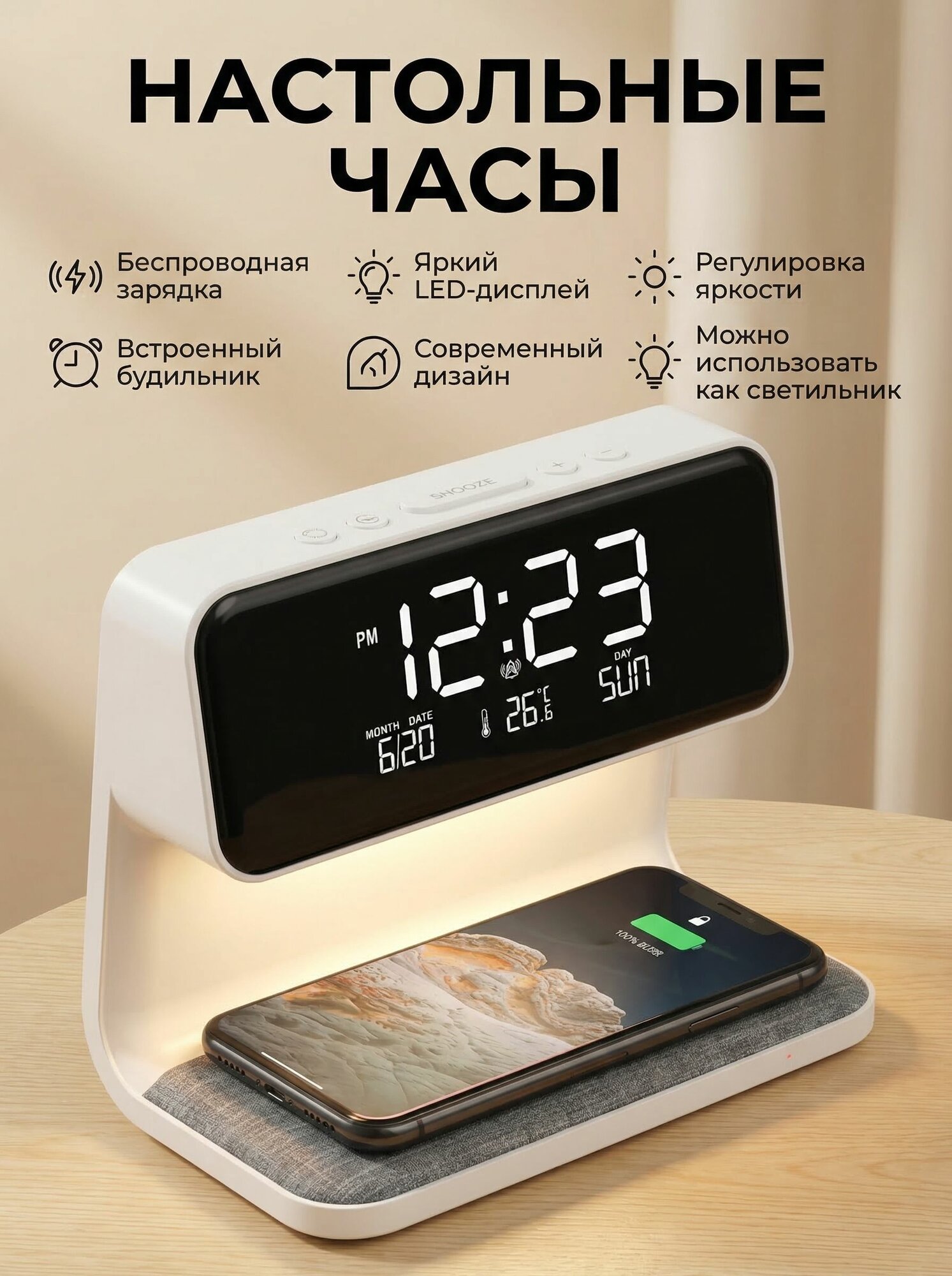 Настольные часы с ночником и беспроводной зарядкой
