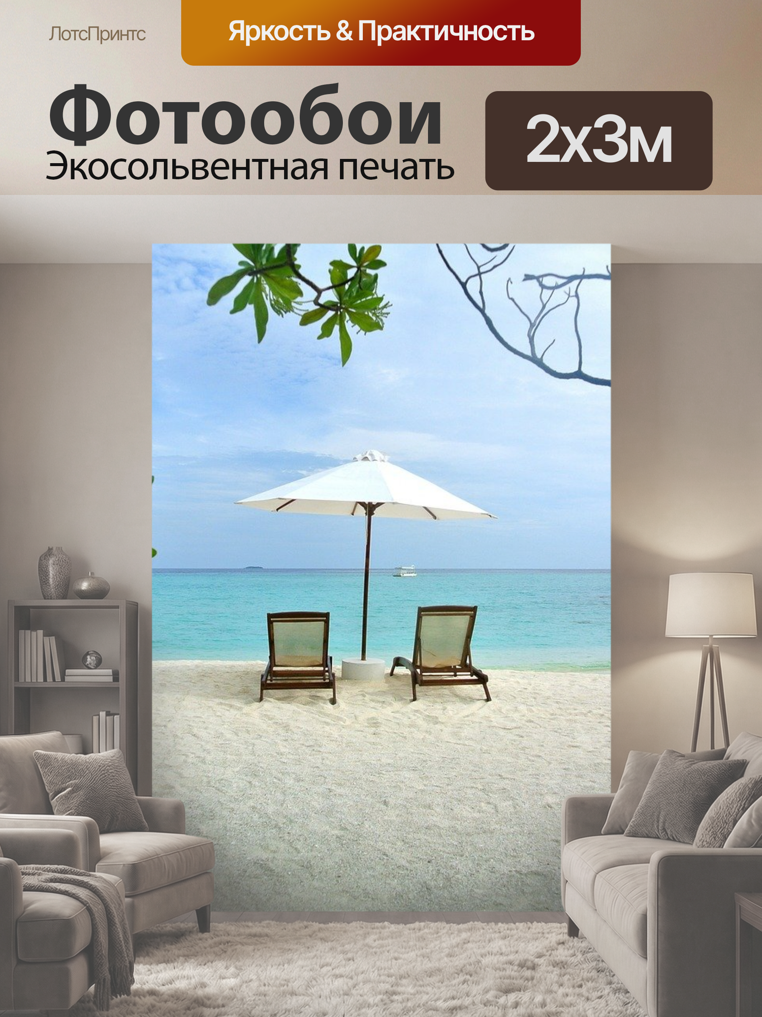 Фотообои "Мальдивы, кокосовое дерево, море" 200x300 см. экосольвентная печать