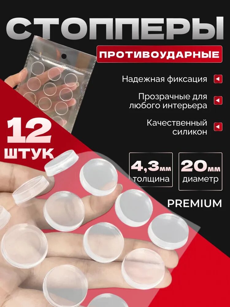 Защитные накладки на двери, силиконовые, самоклеящиеся, 12 шт