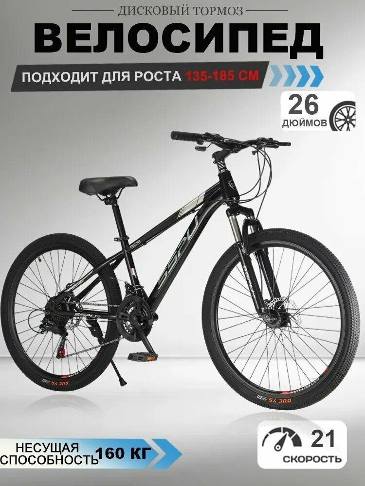 Велосипед Горный, Велосипед взрослый скоростной горный, колеса 26 дюймов, 21 скорость, Дисковый тормоз