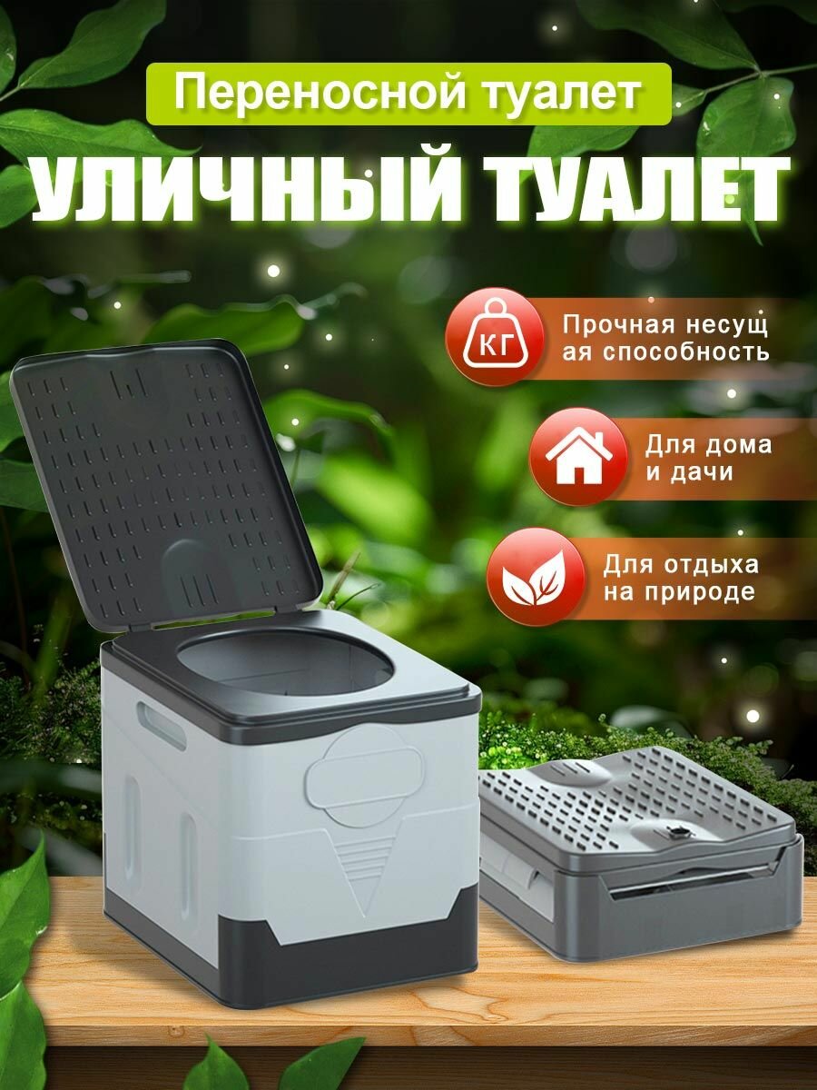 Переносной туалет Уличный туалет, серый