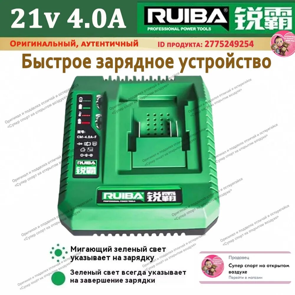 Зарядное быстрое устройство Ruiba 21V 4.0А с охлаждением